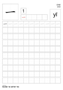 Learn to Write Mandarin Number 1 - One - yī (一) - Little Rainbow Artwork
