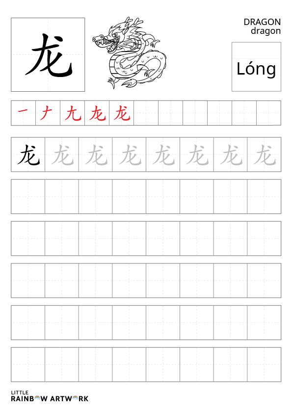 Learn to Write the Chinese Character for "龙" - Lóng (Dragon) - Little ...
