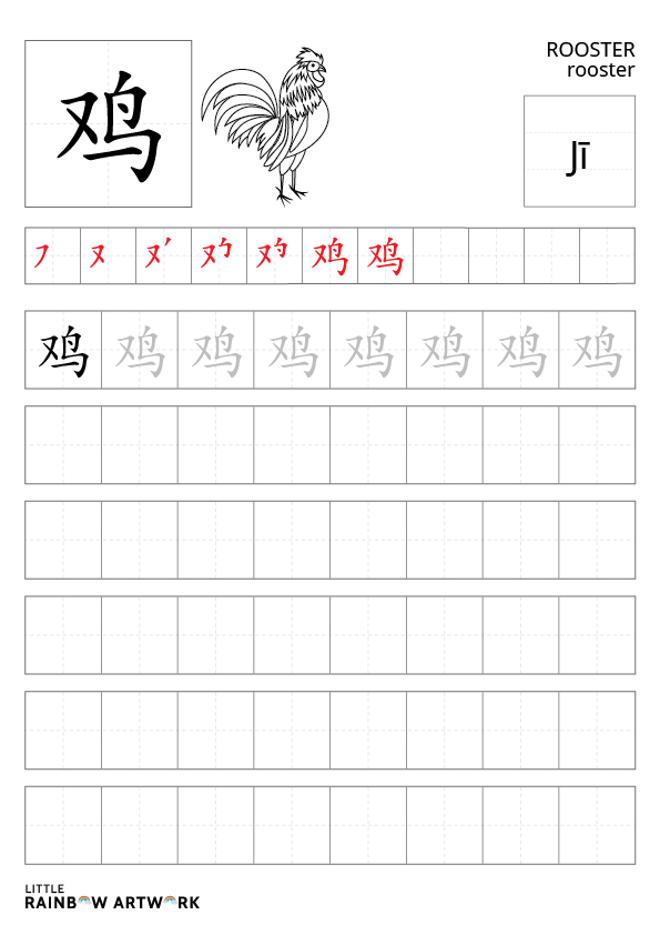Learn to Write the Chinese Character for "鸡" - Jī (Rooster) - Little ...