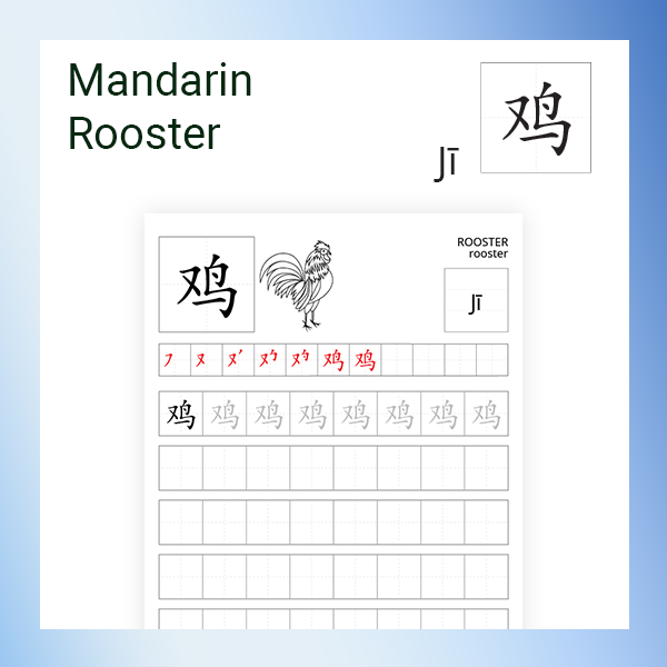 Learn to Write the Chinese Character for "鸡" - Jī (Rooster) - Little ...