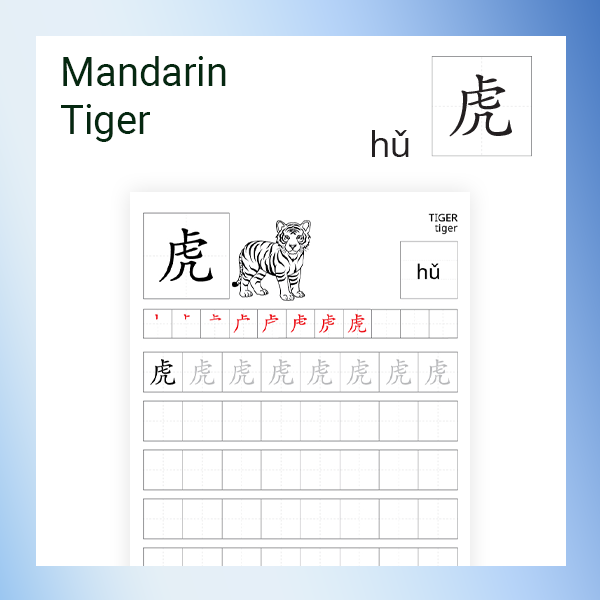 Learn to Write the Chinese Character for "虎" - hǔ (Tiger) - Little ...