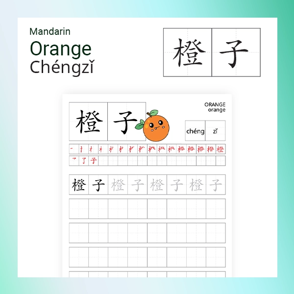 Learn to Write Orange - 橙子 (Chéngzǐ) in Mandarin - Little Rainbow Artwork