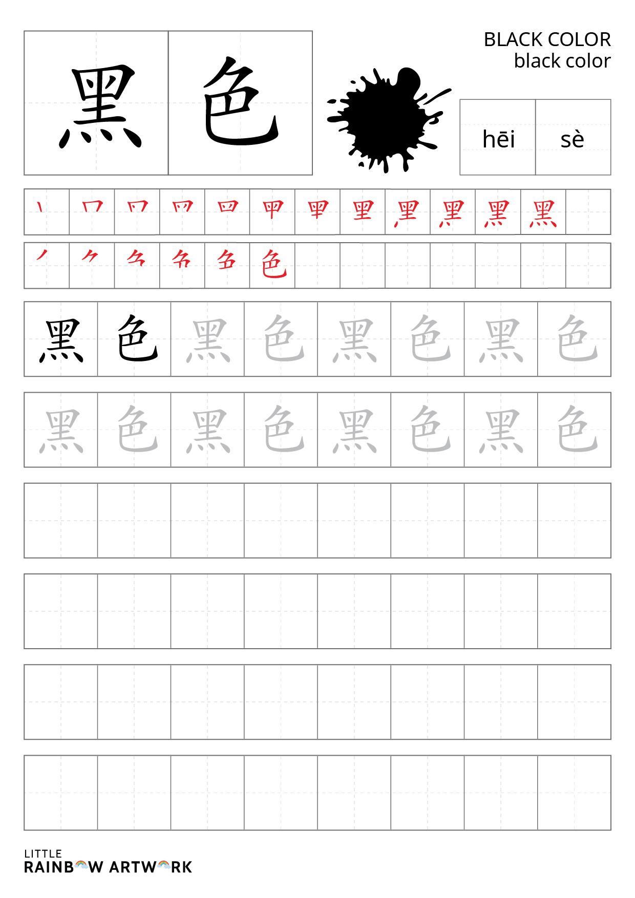 Learn to Write Black - 黑色 (hēi sè) in Mandarin - Little Rainbow Artwork