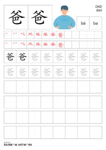 Learn to Write Dad - 爸爸 (bà ba) in Mandarin - Little Rainbow Artwork