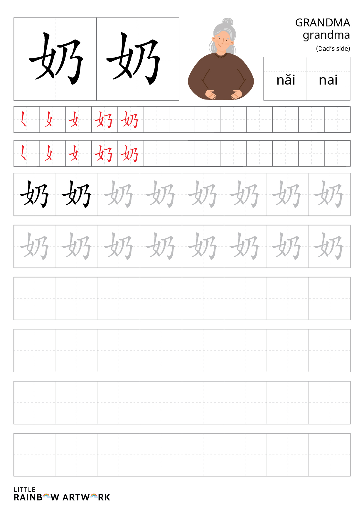 Learn to Write Grandma (Dad’s side) - 奶奶 (nǎi nai) in Mandarin - Little ...