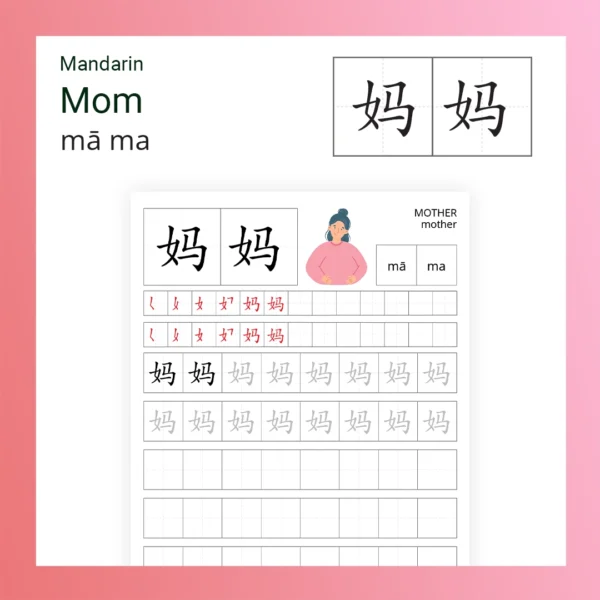 Learn to Write Mom - 妈妈 (mā ma) in Mandarin - Little Rainbow Artwork