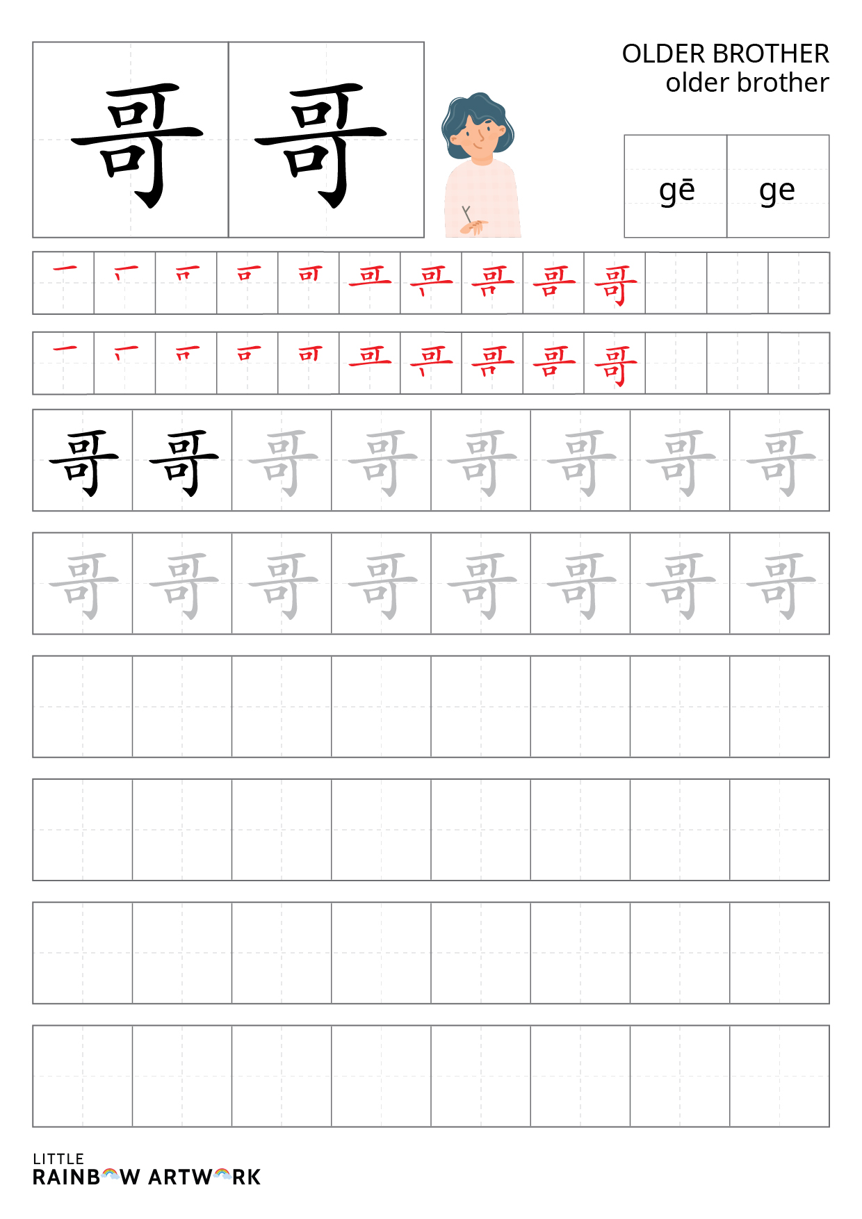Learn to Write Older Brother - 哥哥 (gē ge) in Mandarin - Little Rainbow ...