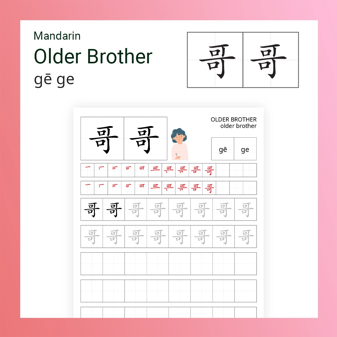 Learn to Write Older Brother - 哥哥 (gē ge) in Mandarin - Little Rainbow ...
