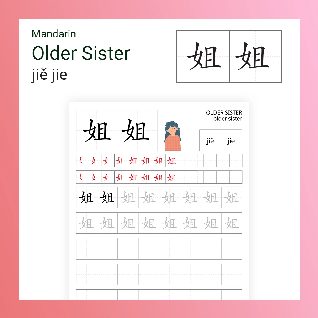 Learn to Write Older Sister - 姐姐 (jiě jie) in Mandarin - Little Rainbow ...