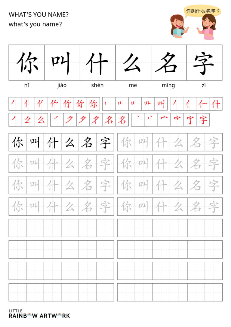 Learn to Write "What's you name?" - 你叫什么名字？(nǐ jiào shén me míng zì ...