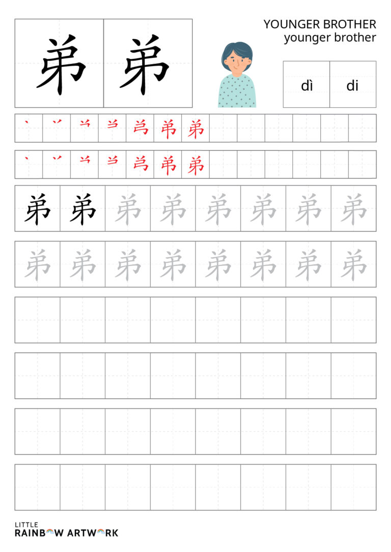 Learn to Write Younger Brother - 弟弟 (dì di) in Mandarin - Little ...