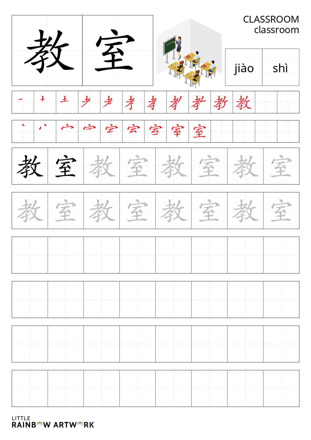 Learn to Write Classroom – 教室 (jiào shì) in Mandarin - Little Rainbow ...
