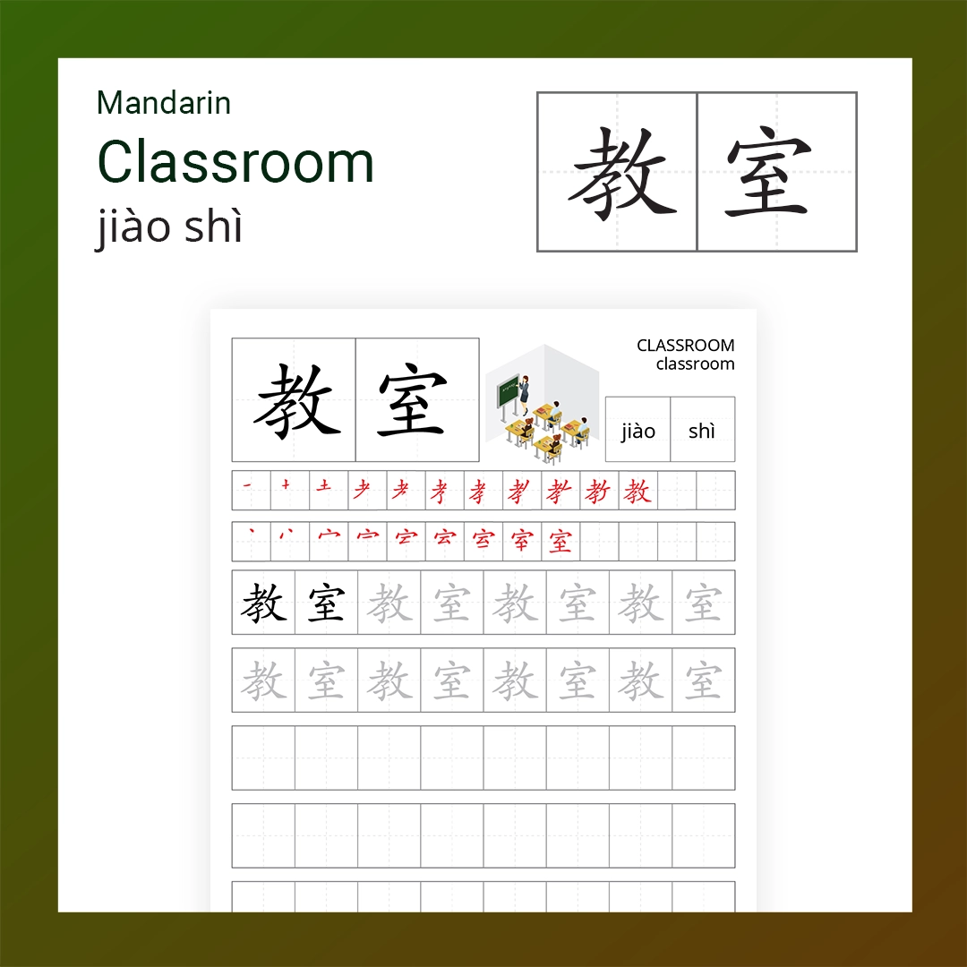 Learn to Write Classroom – 教室 (jiào shì) in Mandarin - Little Rainbow ...