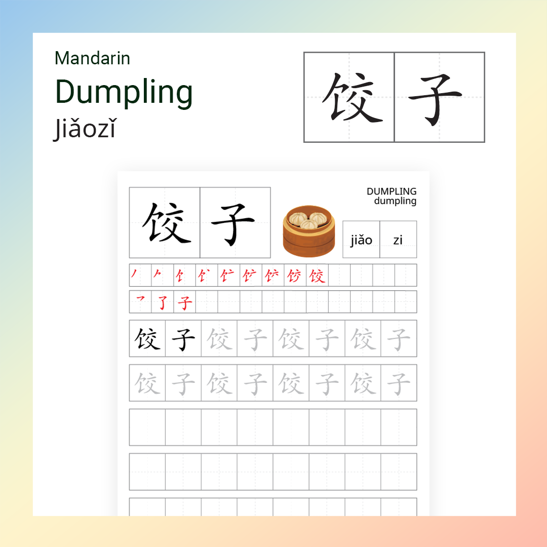 Learn to Write Dumpling - 饺子 (jiǎo zǐ) in Mandarin - Little Rainbow Artwork