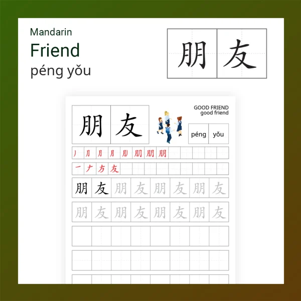 Learn to Write Friend - 朋友 (péng yǒu) in Mandarin - Little Rainbow Artwork