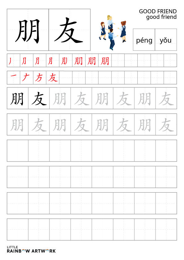 Learn to Write Friend - 朋友 (péng yǒu) in Mandarin - Little Rainbow Artwork