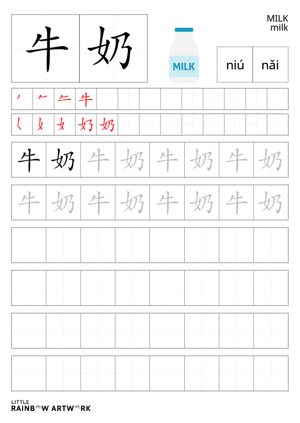 Learn to Write Milk - 牛奶 (niú nǎi) in Mandarin - Little Rainbow Artwork