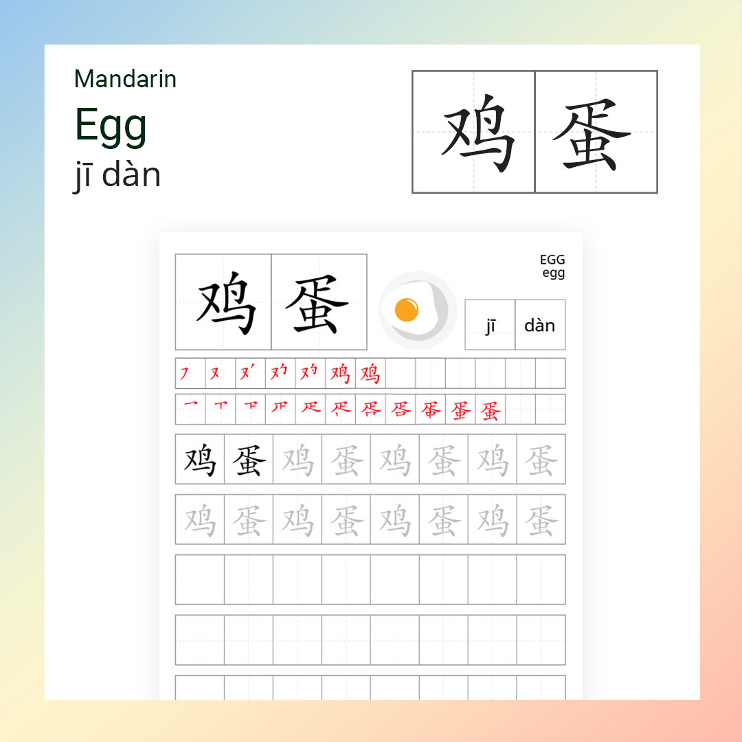 Learn to Write Egg - 鸡蛋 (jī dàn) in Mandarin - Little Rainbow Artwork