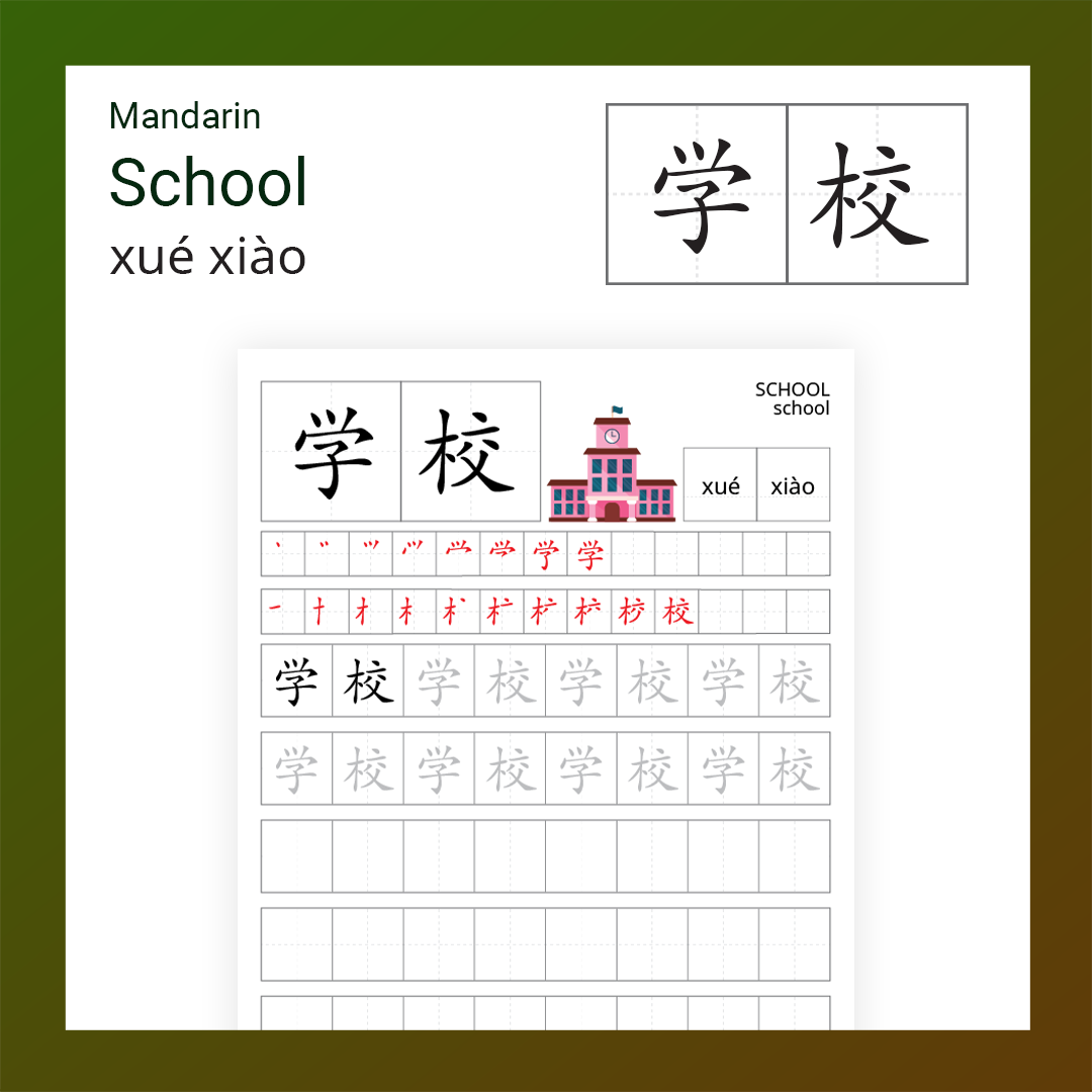 Learn to Write School - 学校 (xué xiào) in Mandarin - Little Rainbow Artwork