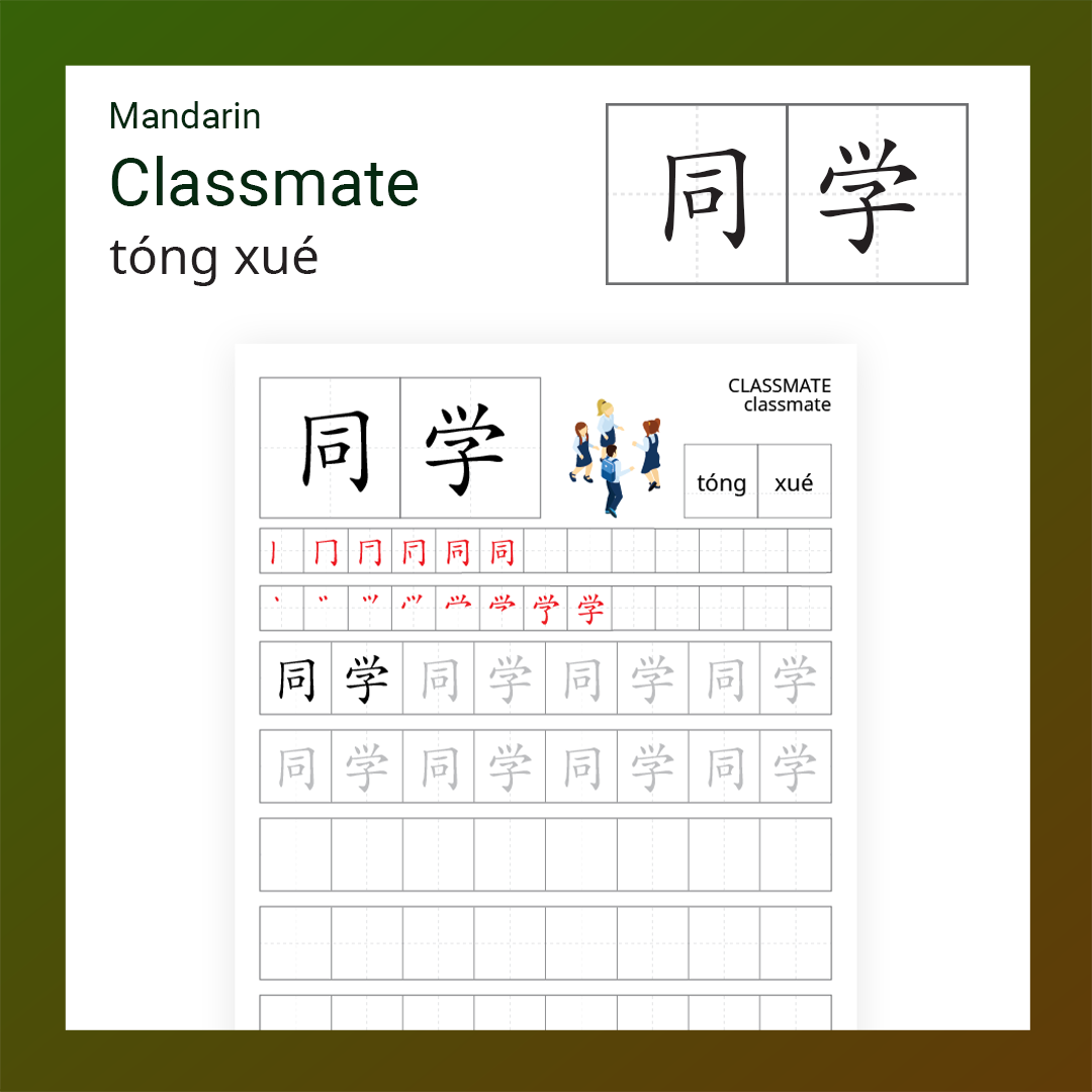 Learn to Write Classmate – 同学 (tóng xué) in Mandarin - Little Rainbow ...