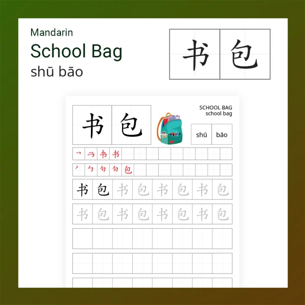 Learn to Write School Bag - 书包 (shū bāo) in Mandarin - Little Rainbow ...